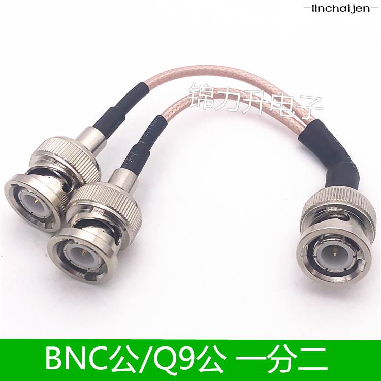 -linchaijen-BNC公頭轉BNC公頭連接線一分二轉接線一拖二雙Q9公示波器延長線RF工坊直營 | 蝦皮購物