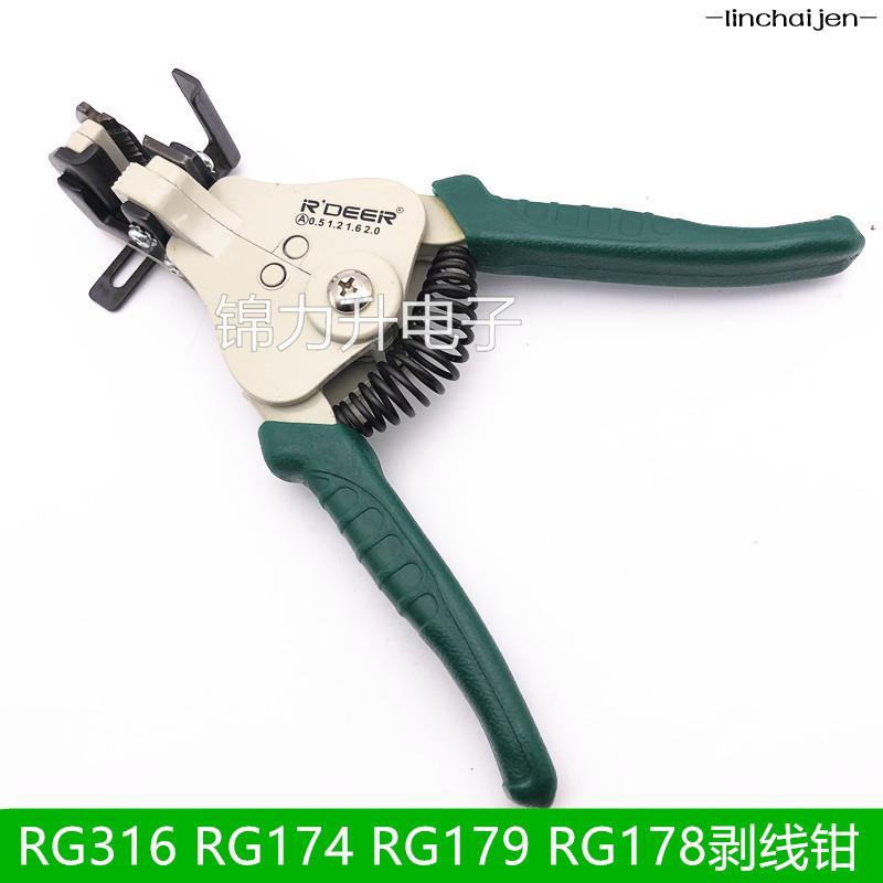 -linchaijen-RG316 RG174 RG179 RG178剝線鉗RF射頻線同軸線50-1.5線纜打線鉗-li | 蝦皮購物