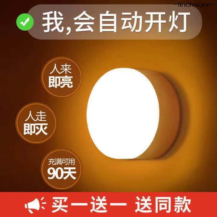 -linchaijen-感應燈 led人體 感應燈 充電床頭臥室家用全自動不插電聲控光控壁燈 小夜燈 | 蝦皮購物