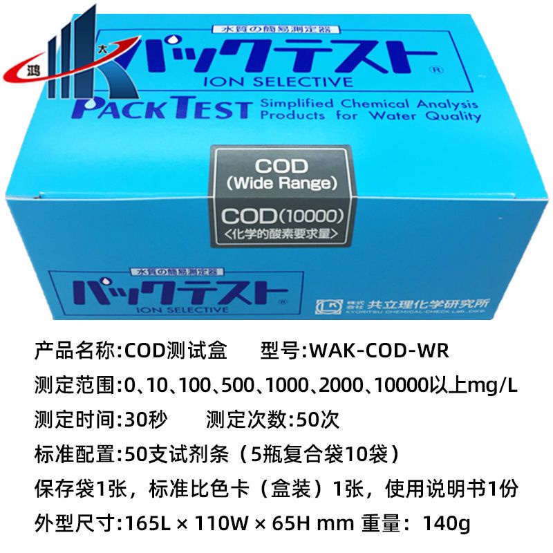 新品下殺 日本共立水質快速測試盒 WAK-COD比色管 氨氮總磷 總氮 鎳 銅 鋅 | 蝦皮購物