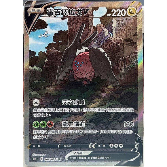 【美品】異圖 雷吉鐸拉戈v SR（108/098）中文寶可夢/PTCG | 蝦皮購物