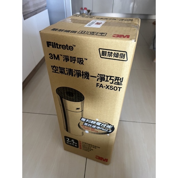 （賣場最低價）全新未拆封。3M || 淨呼吸空氣清淨機-靜巧型 FA-X50T | 蝦皮購物