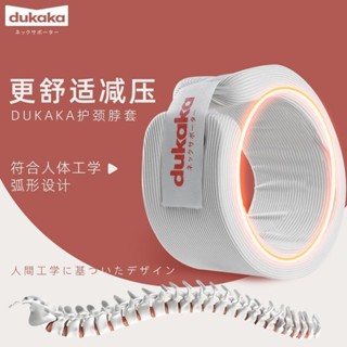 日本DUKAKA 杜卡 護頸托套 護頸器 美頸神器 頸椎護頸器 頸圈套 固頸套 頸椎護具 脖套 頸圍 頸帶 護頸神器 | 蝦皮購物