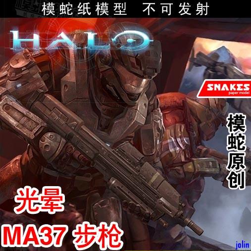 模蛇光暈MA37步槍紙模型武器槍3d立體手工制作圖紙槍械軍事紙質拼 | 蝦皮購物