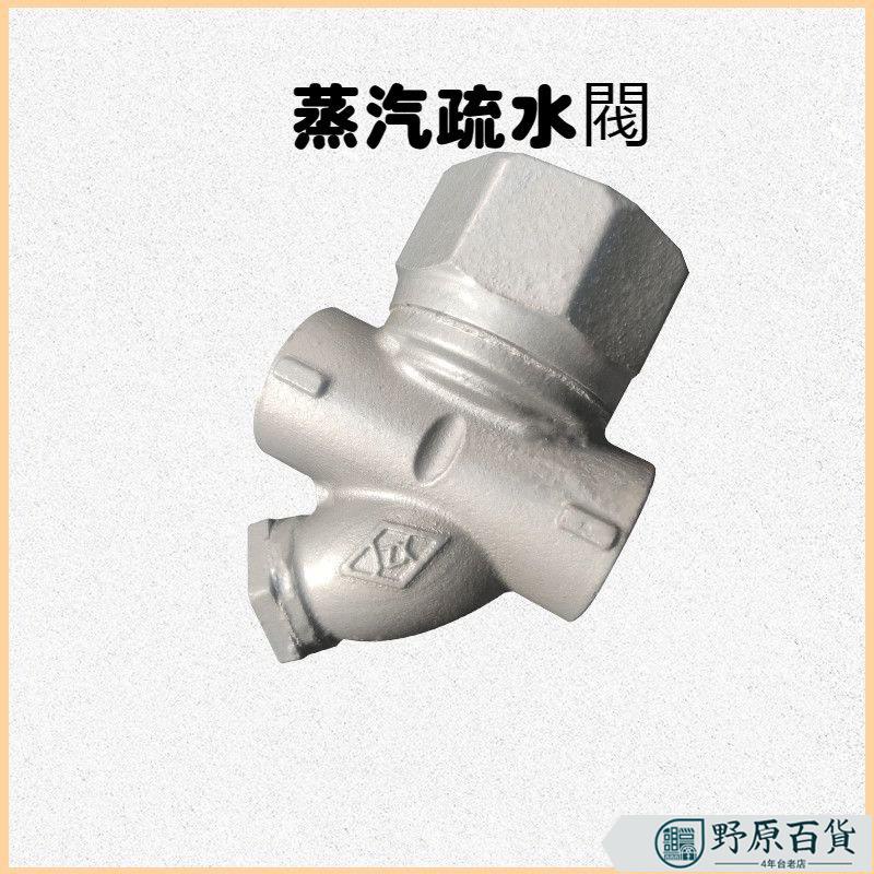 【質優五金】CS19H-16內螺紋圓盤式疏水閥蒸汽絲扣疏水器閥門DN15 20 25 32 50 | 蝦皮購物