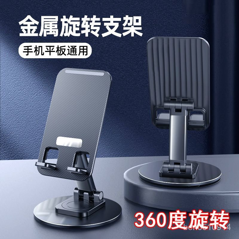 優選推薦手機支架桌麵360旋轉可陞降折疊追劇直播iPad平闆懶人便攜多功能 WH6K | 蝦皮購物