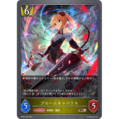 SD專售 -- 闇影詩章SVE BP06-032 花艷騎士 BR | 蝦皮購物