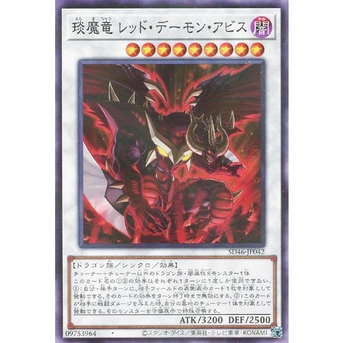 遊戲王單卡 SD46-JP042 琰魔龍 紅惡魔深淵 (普鑽) | 蝦皮購物