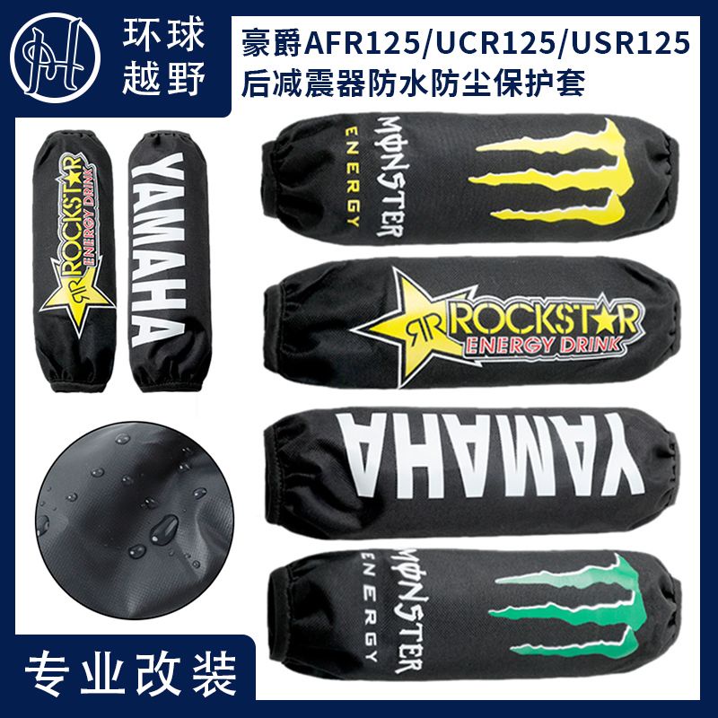 ★優選好物適用豪爵AFR125/UCR125/USR125摩托車改裝后減震保護防塵套配件 | 蝦皮購物