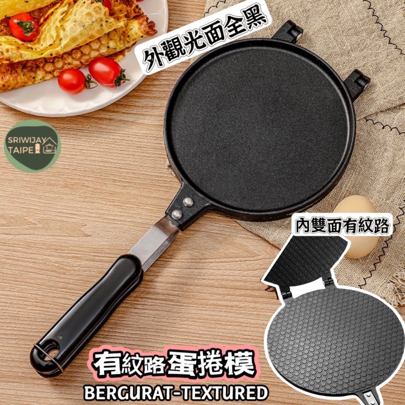 Cetakan Semprong Crepes Crackers Mold 脆餅模具不沾好脫餅乾蛋卷模具17/18Cm | 蝦皮購物