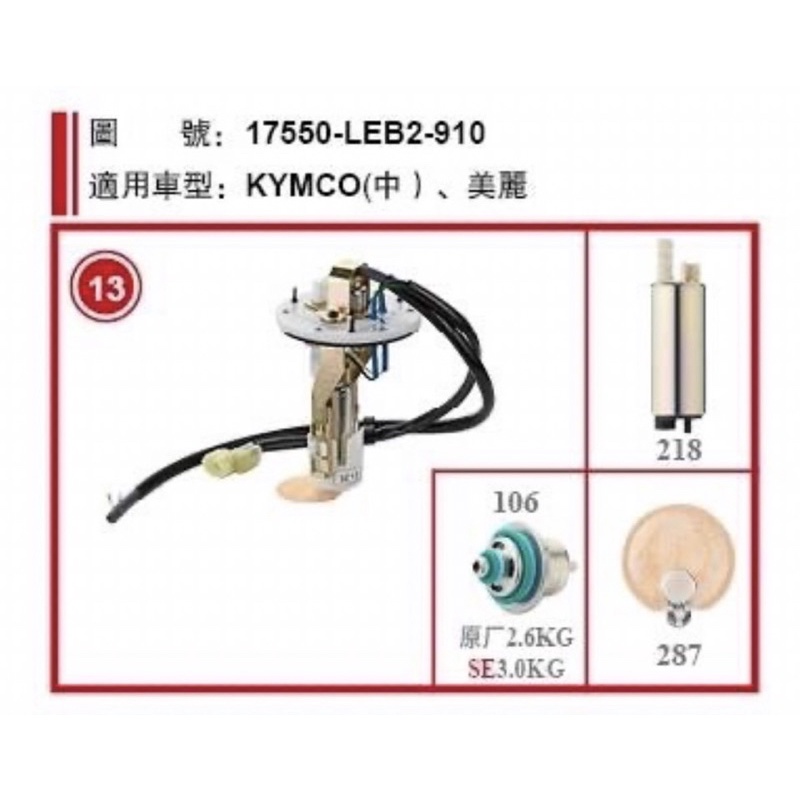 「當晚出貨」光陽 MANY 同G5/G6E 一樣 17550-LEB2-910-MIT 機車用 汽油幫浦總成 | 蝦皮購物