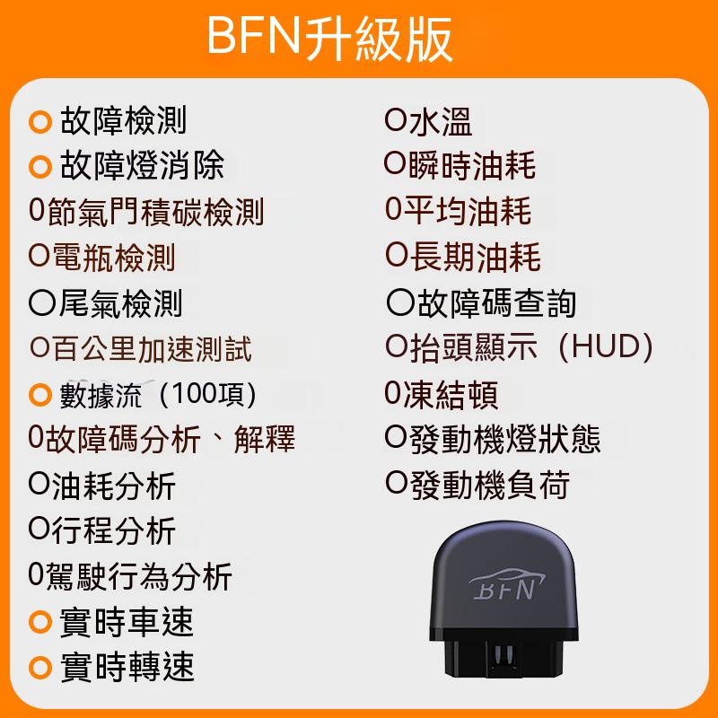 ⚡⚡BFN OBD2 汽車故障檢測儀 2023升級版 藍牙5.1 汽車診斷檢測儀 發動機故障器 汽車故障 診斷器 | 蝦皮購物