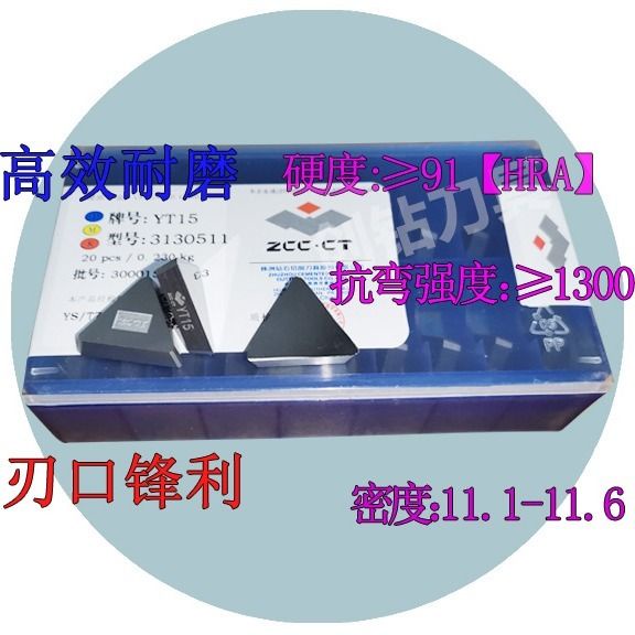 株鉆銑刀片YT15 YT5 YG6 YG8 YT14 YW1 YW2 4160511 3130511 涂層 | 蝦皮購物