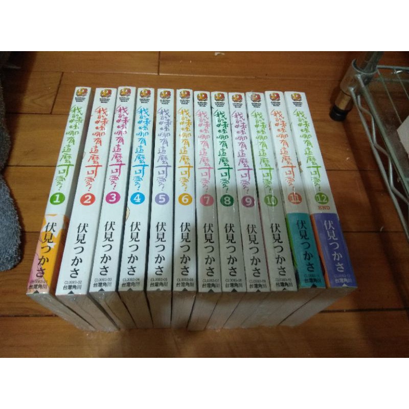 我的妹妹哪有這麼可愛1至12，角川現貨 蝦皮購物