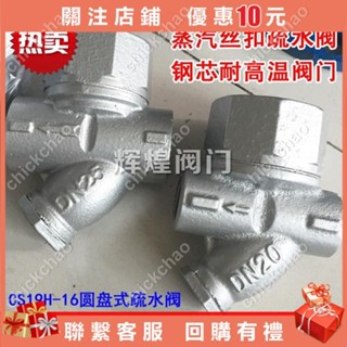 CS19H-16蒸汽疏水閥絲口內螺紋圓盤式自動疏水器DN15 20 25 40 50T0309#chickchao | 蝦皮購物
