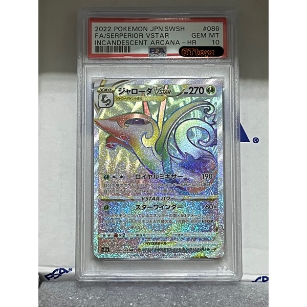 PTCG pokemon 寶可夢 日版 白熱奧秘 君主蛇 vtsar HR PSA 10 非 BGS | 蝦皮購物