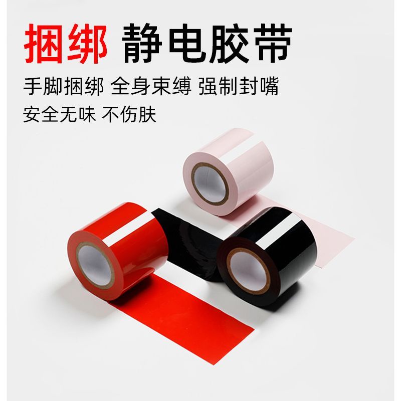 【臺北出貨】【保密齣貨】sm情趣束縛靜電膠帶膠佈綁帶手銬捆綁床上調敎男女共用成人性用品 蝦皮購物