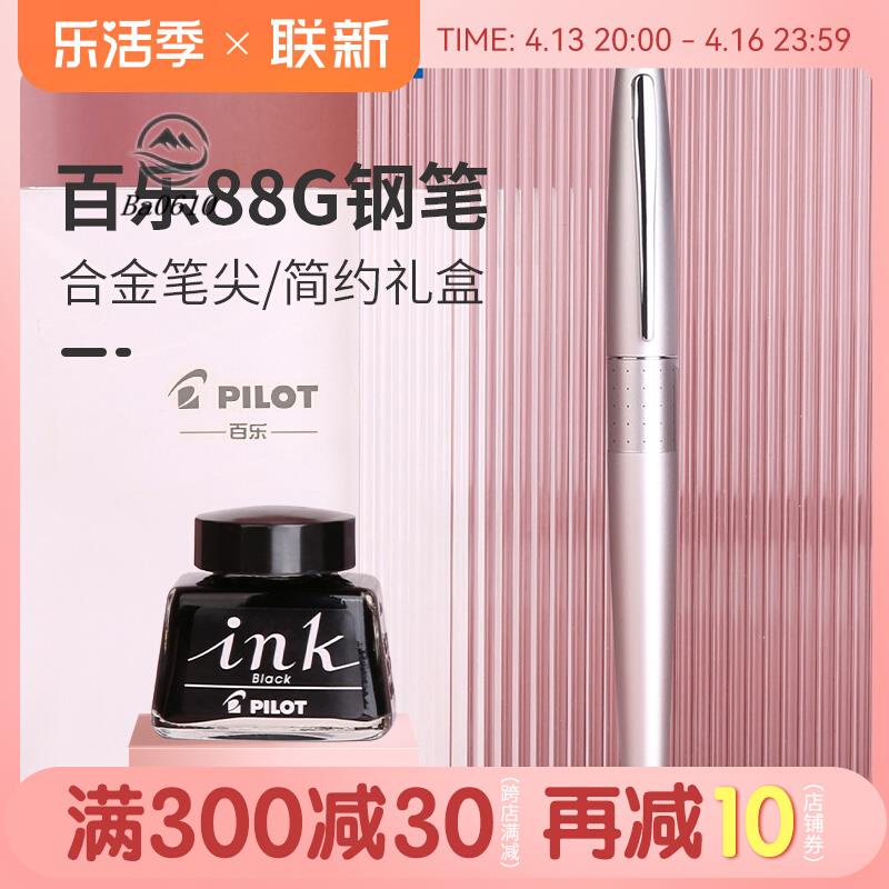 🥇72H發貨🥇日本PILOT百樂88G鋼筆 78G升級版學生用FP-MR1成人練字送禮禮盒裝 | 蝦皮購物