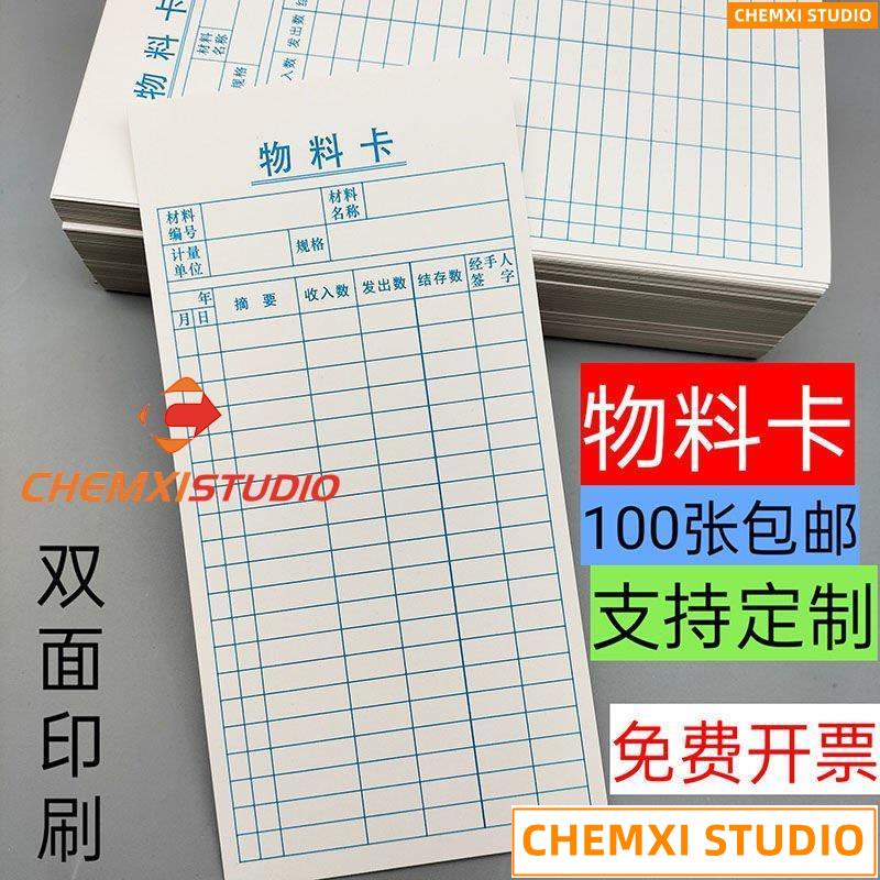 ⚡熱銷⚡物料卡倉庫材料卡存料卡庫存卡進銷存貨卡物資收髮卡物料標示卡片677 | 蝦皮購物