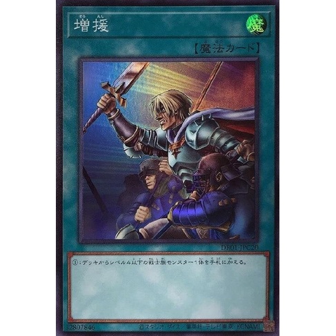 【卡の家】 遊戲王 DR01-JPC20 增援 (亮面) | 蝦皮購物