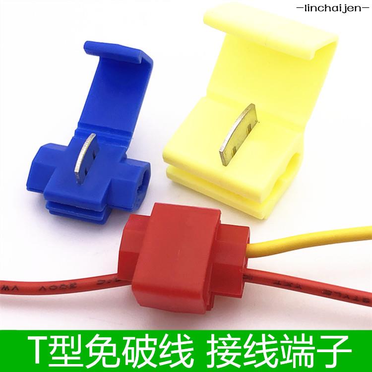 -linchaijen-T型免破線快速接線端子分支連接神器燈具快接頭電線夾卡扣一分二工坊直營 | 蝦皮購物