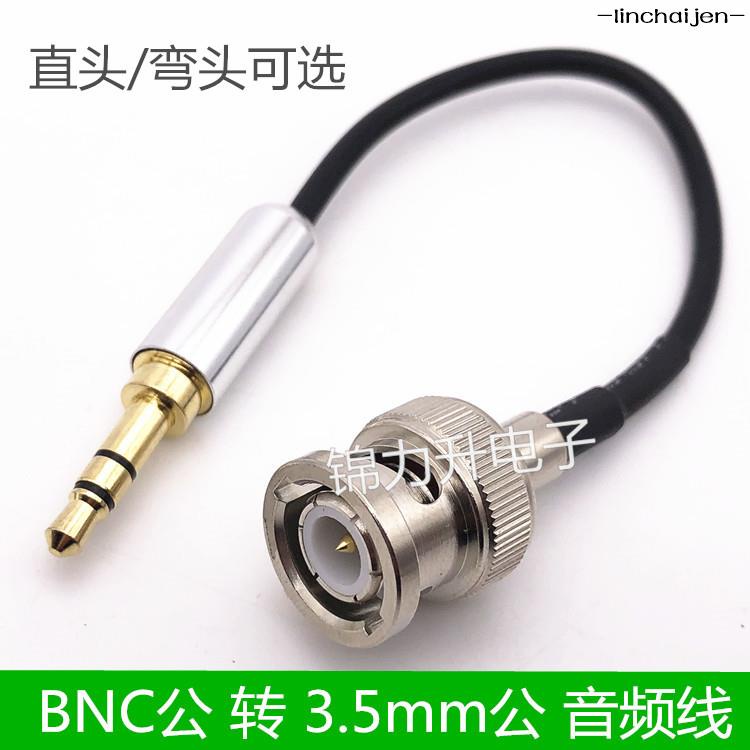 -linchaijen-3.5mm轉Q9 BNC同軸線耳機插頭轉BNC公監控硬盤錄像機轉音箱音頻線-linchaijen | 蝦皮購物