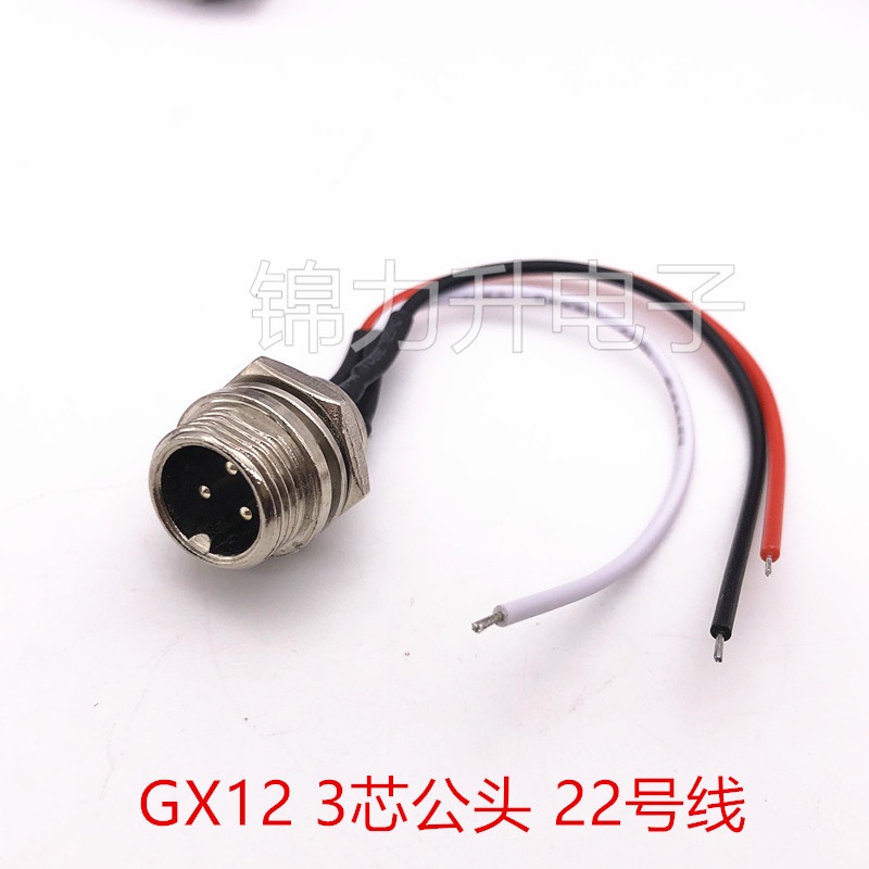 -linchaijen-GX12航空插頭接頭插座電纜連接器公頭帶線2芯3芯4芯5芯6芯公座M12工坊直營 | 蝦皮購物