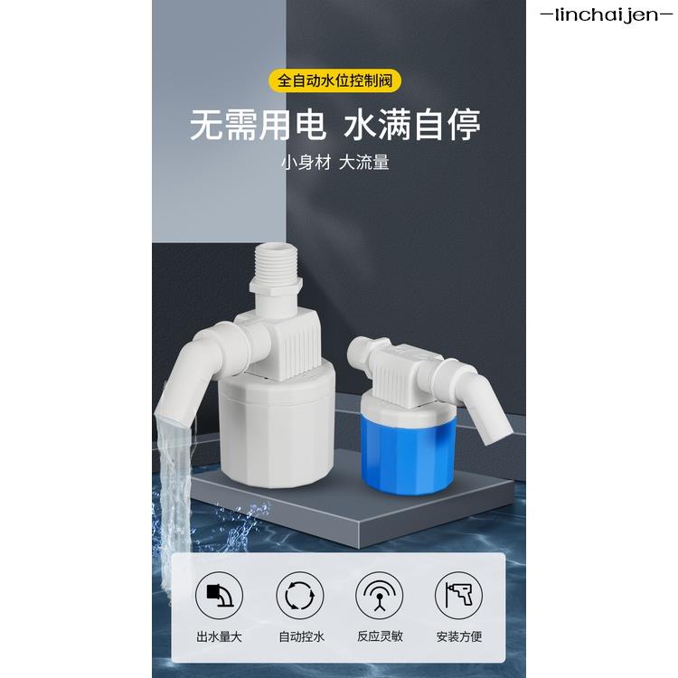 -linchaijen-水位控制閥 浮球閥 水滿 自停閥 浮球開關水位 控制器 水箱水塔自動上水斷水止水閥 | 蝦皮購物