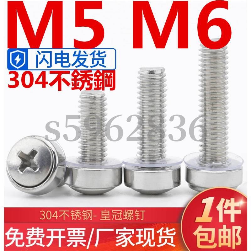 熱賣發貨 （M5 M6）304不鏽鋼皇冠螺絲交換機機櫃十字螺釘卡扣卡式螺母螺栓組合M5M6 | 蝦皮購物