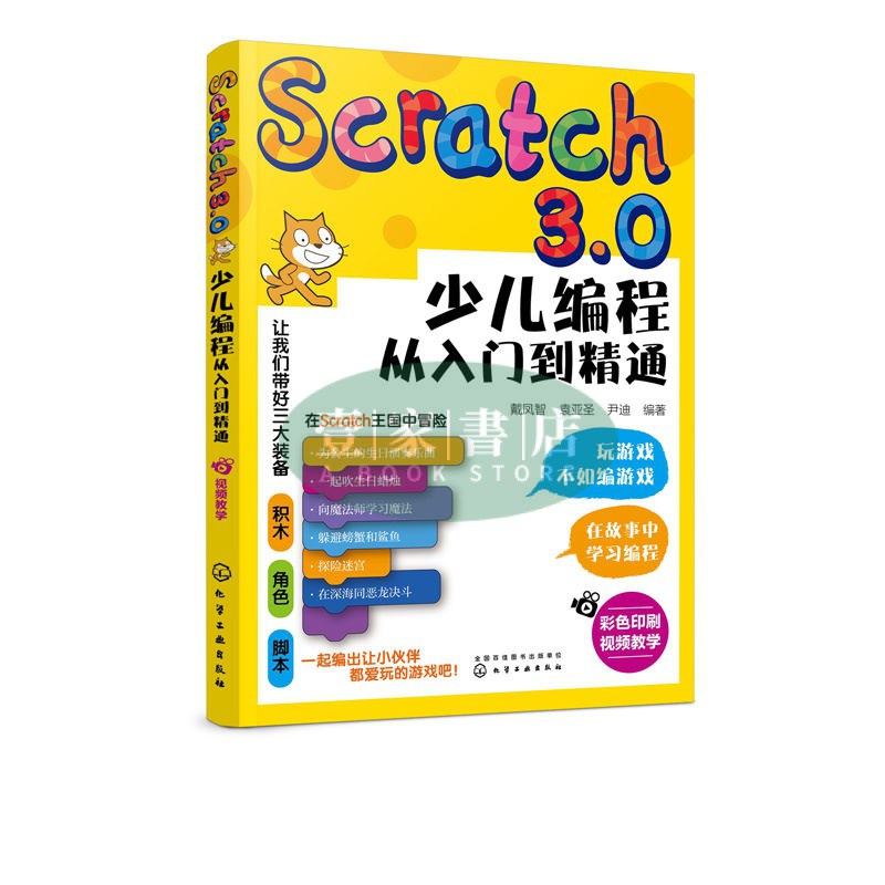 【壹家書店】全新簡體字 Scratch3.0少兒編程從入門到精通全彩版 少兒編程啟蒙Scratch入門 | 蝦皮購物