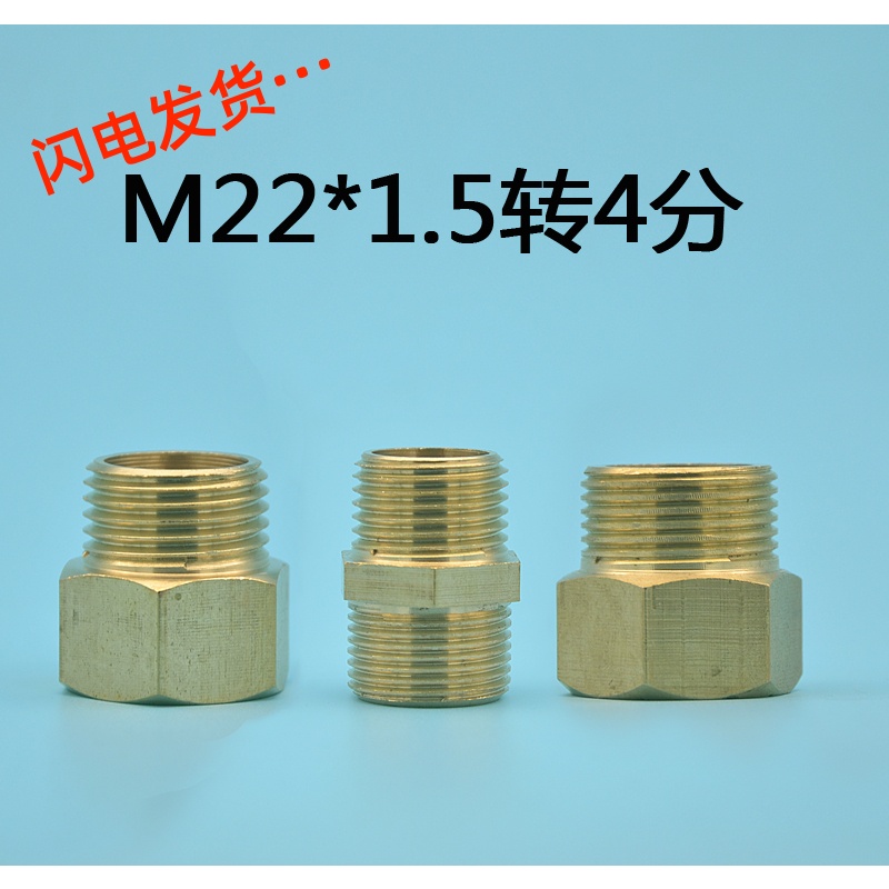 【永隆百貨】五金安裝材料m22轉4分清洗機洗車水槍管變徑打藥機接頭英制G1/2轉m22*1.5螺紋 | 蝦皮購物