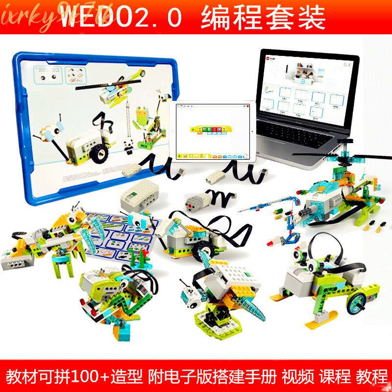 台出 編程機器人wedo2.0兼容樂9686積STEM科教教材機械動力組玩具 | 蝦皮購物