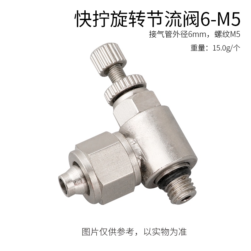可打統編氣動快擰接頭SL6-01 M5 旋轉節流閥調速閥流量控制閥氣管接頭/氣動配件系列 | 蝦皮購物