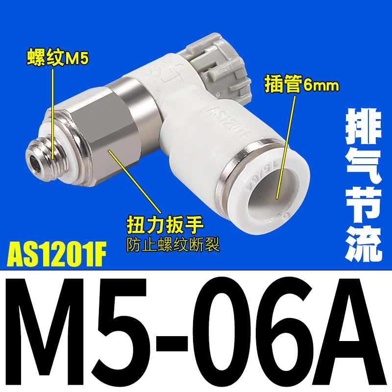 【店長推薦】氣動調速接頭AS1201F節流閥M5-04氣缸AS2201F可調02-06SA速度控制可開票 | 蝦皮購物
