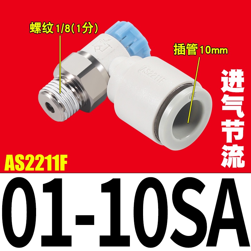 【店長推薦】氣動調速接頭AS1201F節流閥M5-04氣缸AS2201F可調02-06SA速度控制可開票 | 蝦皮購物