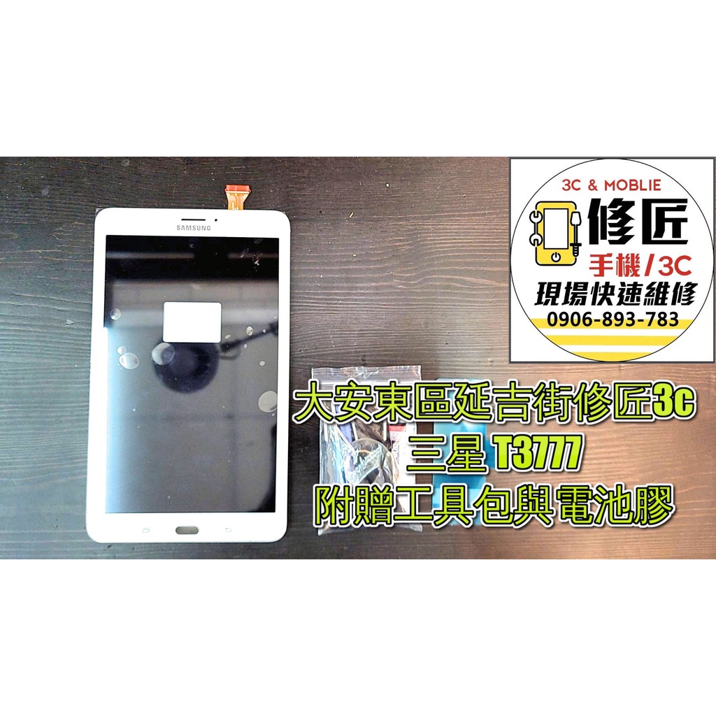 三星螢幕T3777螢幕液晶 LCD 總成 手機螢幕更換 不顯示 現場維修更換SAMSUNG | 蝦皮購物