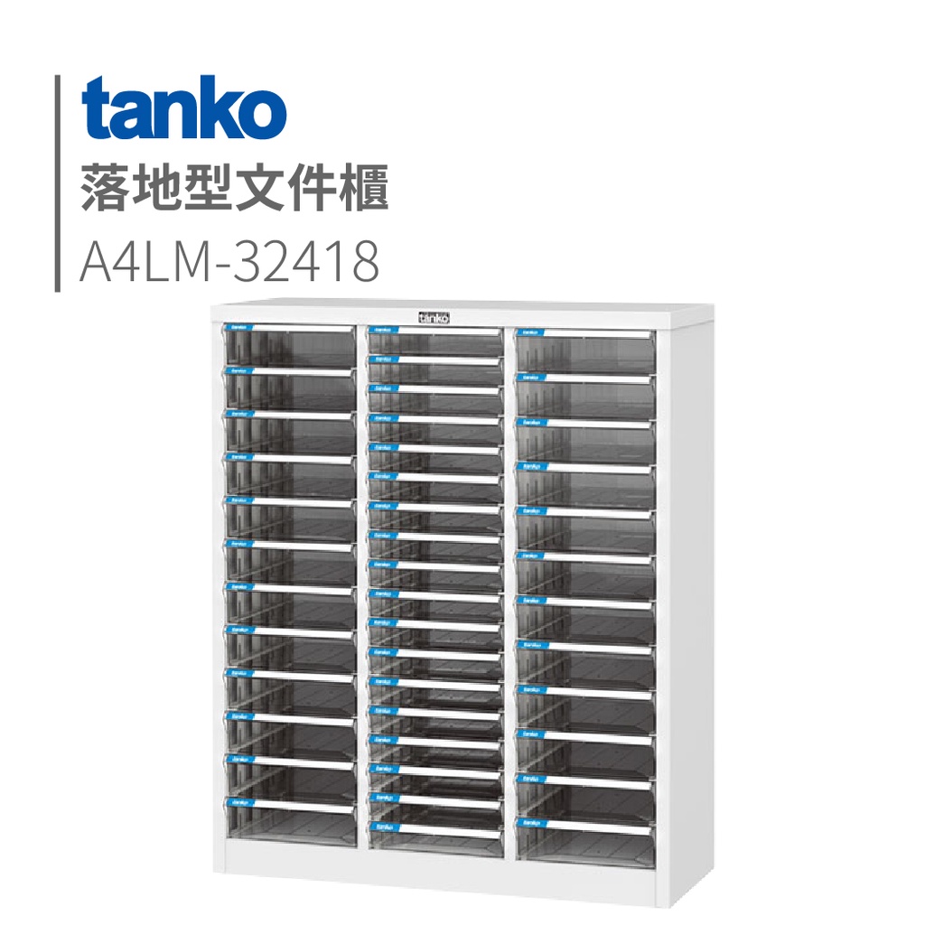 天鋼【落地型A4文件櫃】A4LM-32418 資料櫃/效率櫃/文件櫃/檔案收納櫃/公文櫃/文件收納櫃/OA文件櫃 | 蝦皮購物