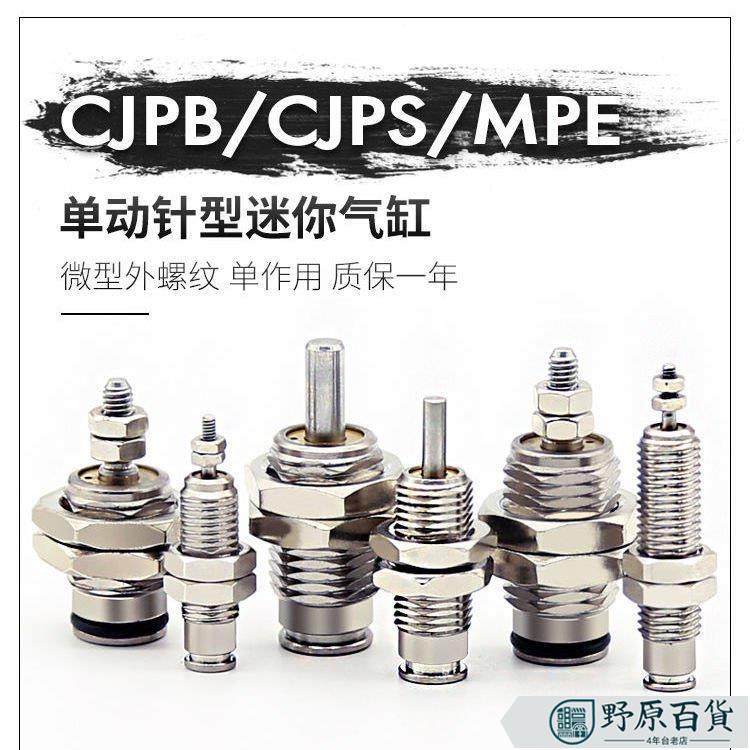 【質優五金】小型氣缸MPE8/12微型螺紋彈簧單動氣缸CJPB6/10/15-5 10 15 20-B | 蝦皮購物