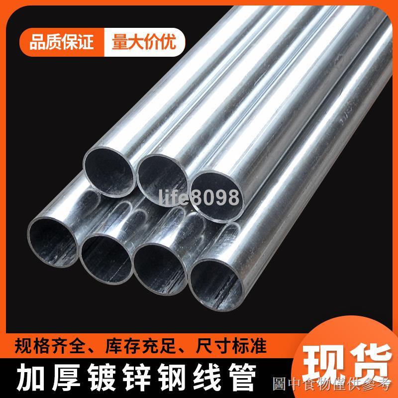 【台灣熱銷】KBG/JDG 鍍鋅金屬線管電線管扣鐵皮穿線管熱鍍鋅鐵管20*1.2TTC | 蝦皮購物