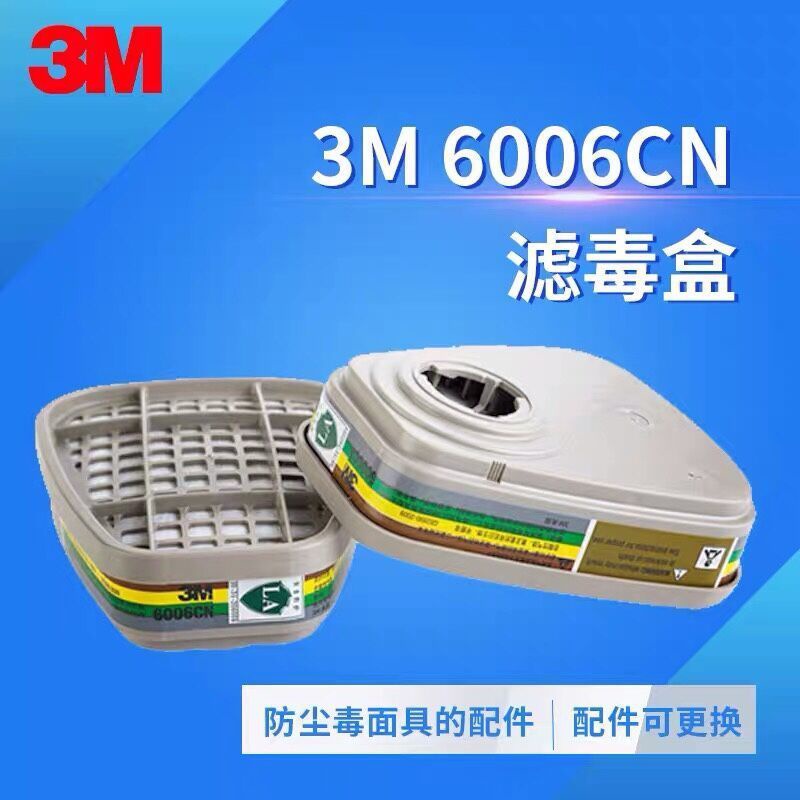 【zc優選】3M 綜閤濾毒罐 6006 6002 6003 6006cn 6001 濾毒盒 呼吸防護 防毒麵具配件 HO | 蝦皮購物
