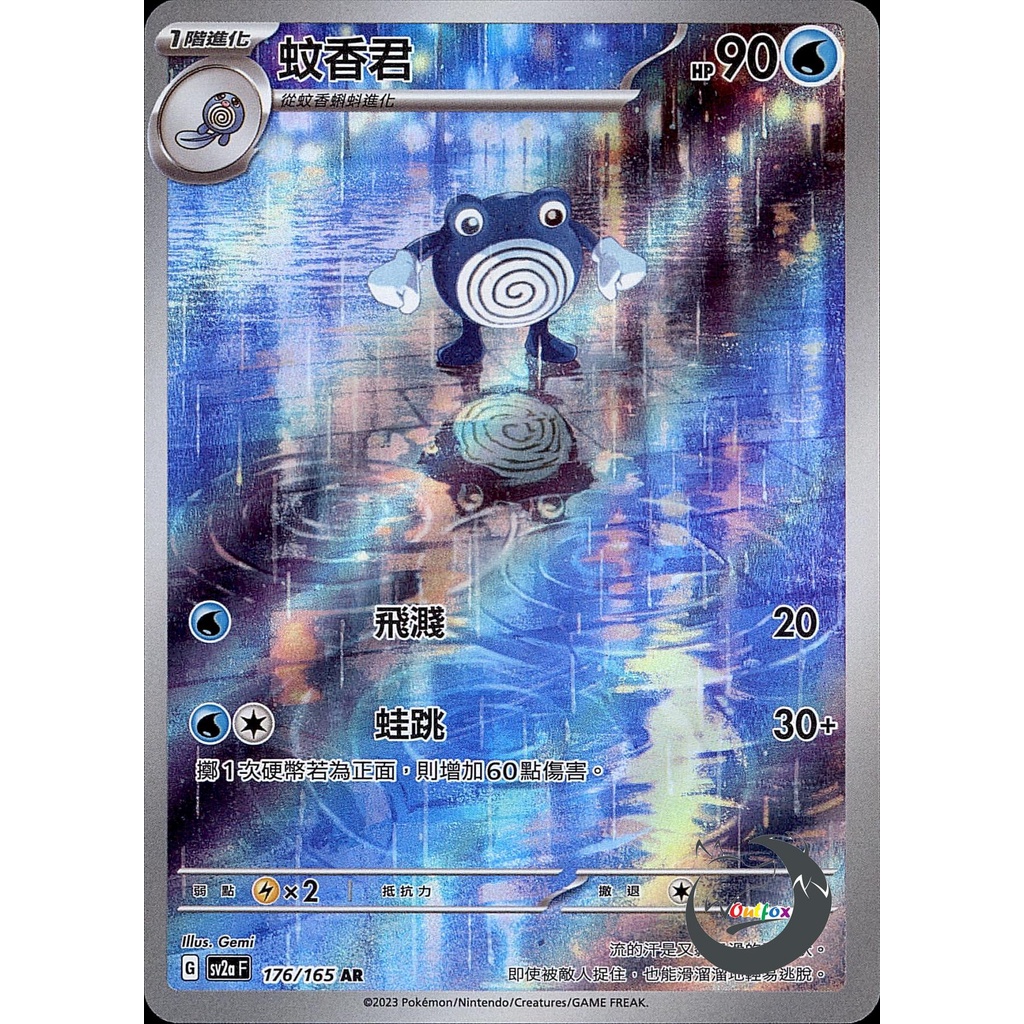 【奧特狐桌遊】現貨 PTCG 蚊香君 SV2a AR 176/165 中文版 寶可夢集換式卡牌遊戲 | 蝦皮購物