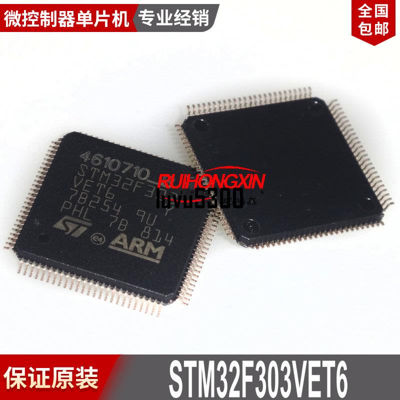 上新STM32F303VET6 TR LQFP-100 ST意法 STM32F 單片機 MCU 微控制器 | 蝦皮購物