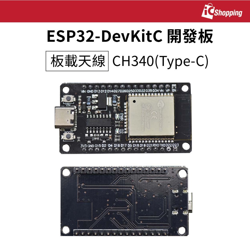 iCShop ESP32 DevKit V1開發板 板載天線 CP2102 CH340 DOIT DEVKIT V1 | 蝦皮購物