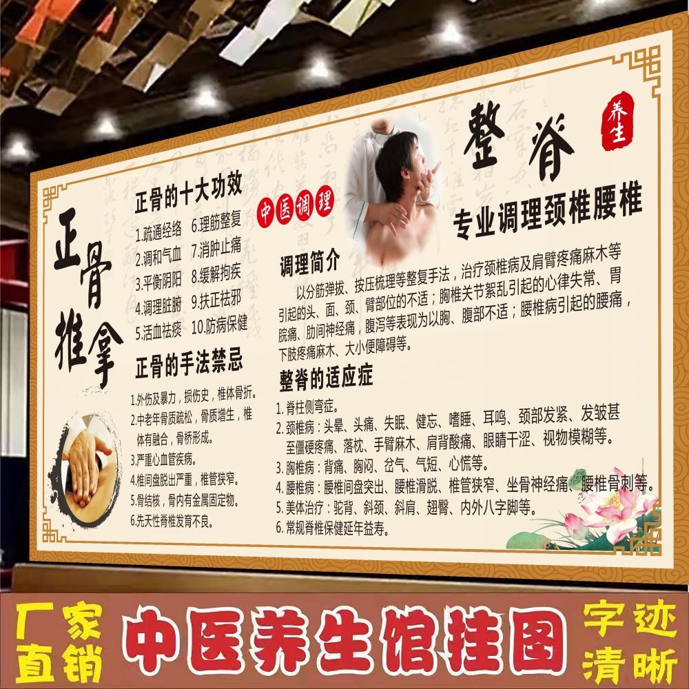 益壽延年中醫養生理療掛圖正骨推拿整脊按摩廣告海報頸椎脊柱保養貼畫掛畫 蝦皮購物