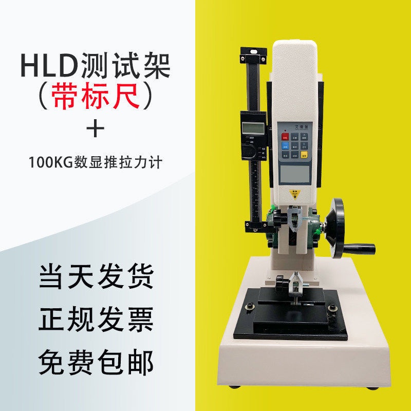 免運/下殺#熱銷#艾德堡HLD帶標尺數顯推拉力計測試臺拉力試驗機螺旋拉壓力測試機 | 蝦皮購物