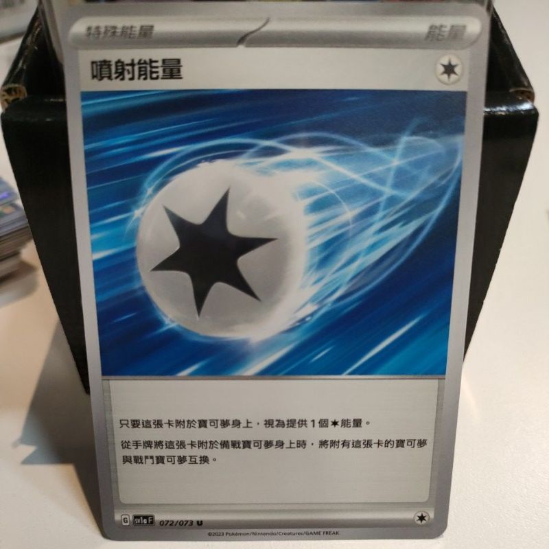 TT全新現貨 寶可夢 PTCG 中文版 噴射能量 072/073 U | 蝦皮購物