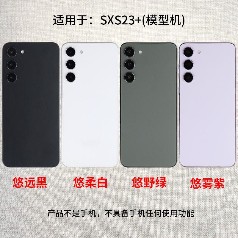 適用於三星S23/S23+/S23U手機模型機仿真可上交亮屏櫃檯s23模型機 | 蝦皮購物