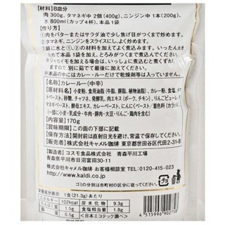 日本 KALDI 直火燒 中辣咖哩塊 170g | 蝦皮購物