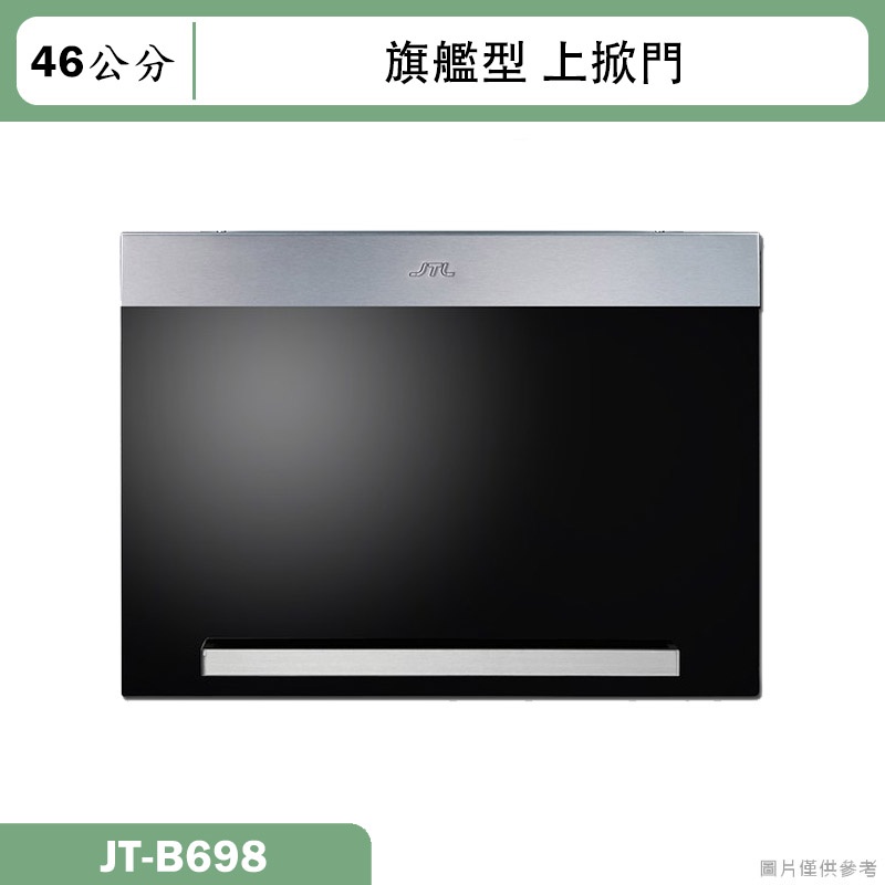 喜特麗【JT-B698】旗艦型上掀門-高46cm(只送不裝) | 蝦皮購物