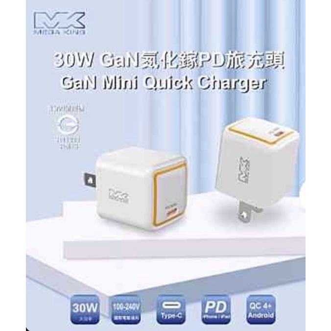 MEGA KING 30W GaN氮化鎵PD旅充頭 充電器 PST-30C | 蝦皮購物